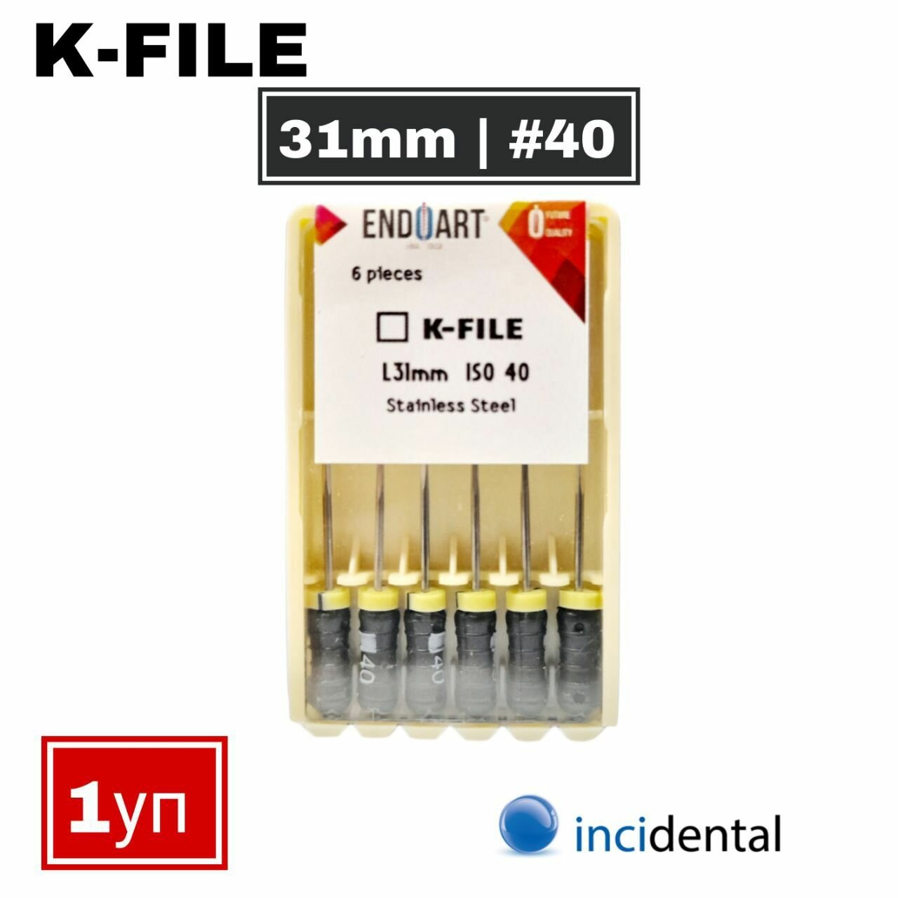 К-файлы ЭндоАрт / K- Files EndoArt - ручные стальные файлы, 31 мм, N40 , 6 шт / упак ( 1 уп ) каналорасширитель ручной Incidental , Инсидентал