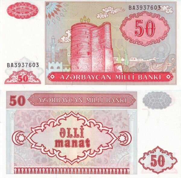 Азербайджан 50 манат 1993 UNC