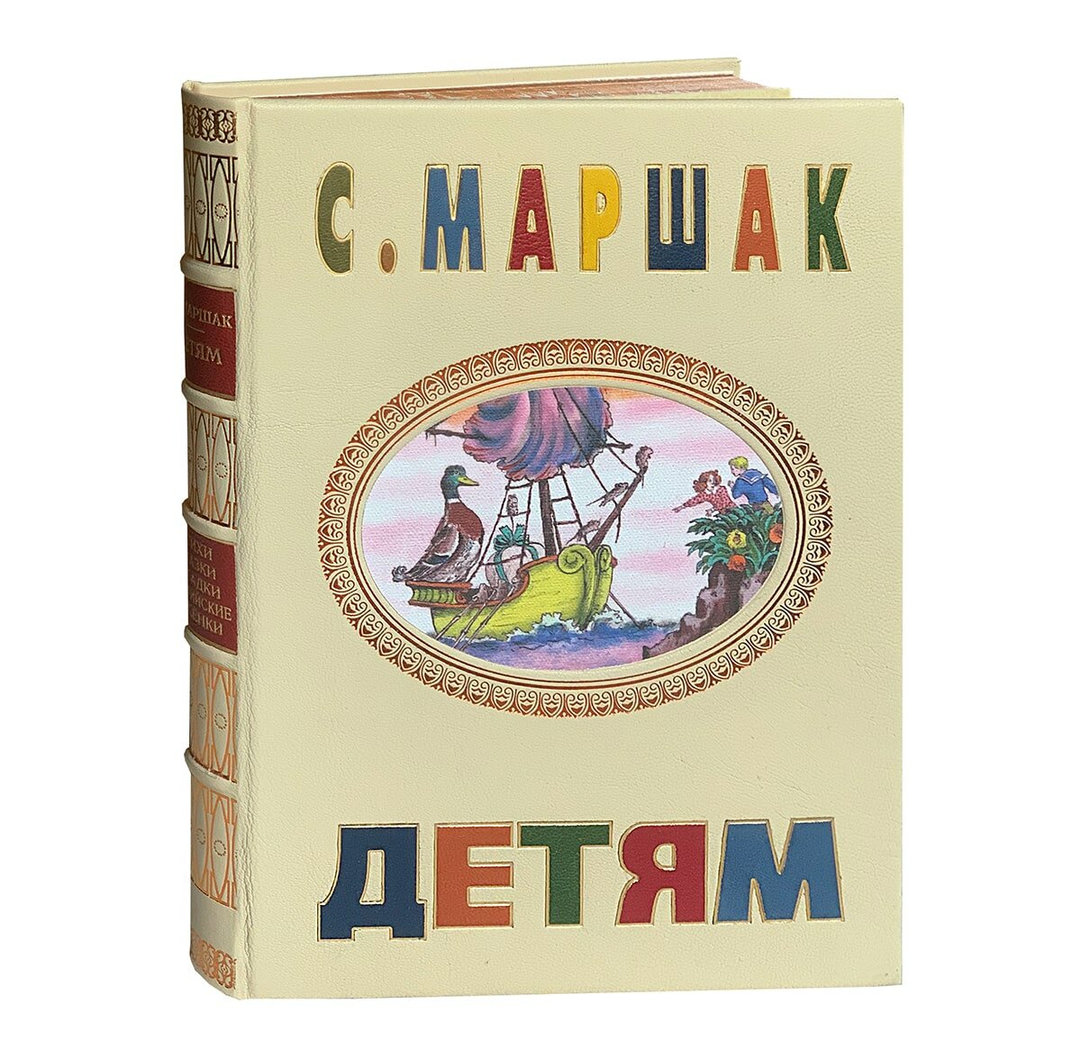 Маршак С. Я. Детям (Подарочное издание в кожаном переплете)