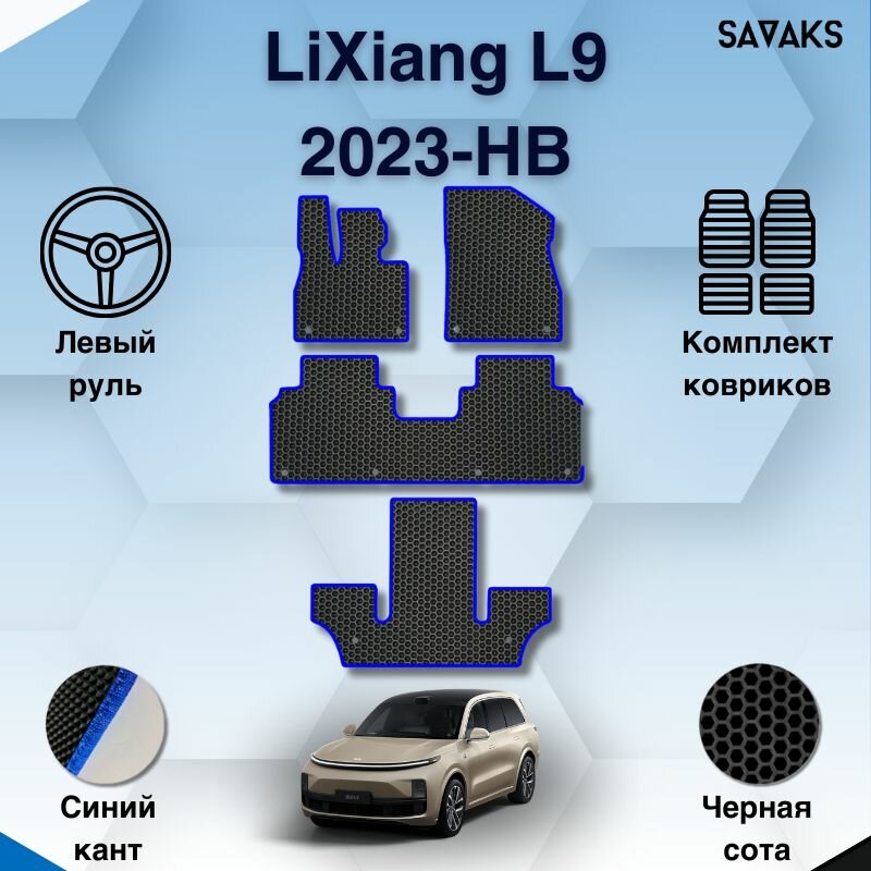 Комплект Ева ковриков для LiXiang L9 2023-НВ 3 ряда Левый руль / Ликсиянг Ли9 / Защитные авто коврики
