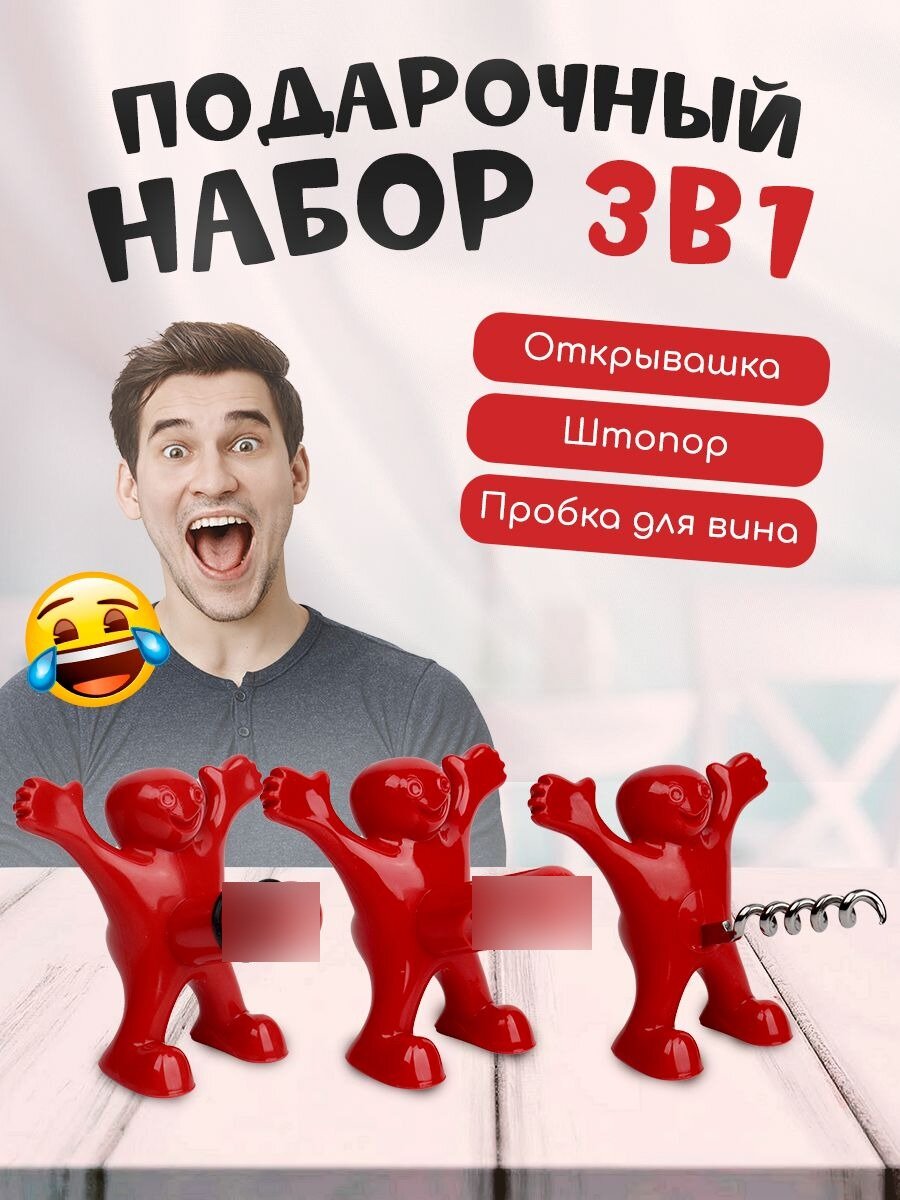 Новогодние подарки штопор для вина открывашка для пива