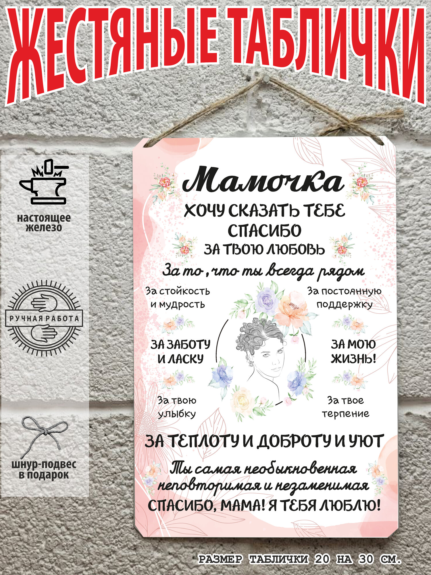 Правила дома, подарок мамочке постер на стену 20 на 30 см