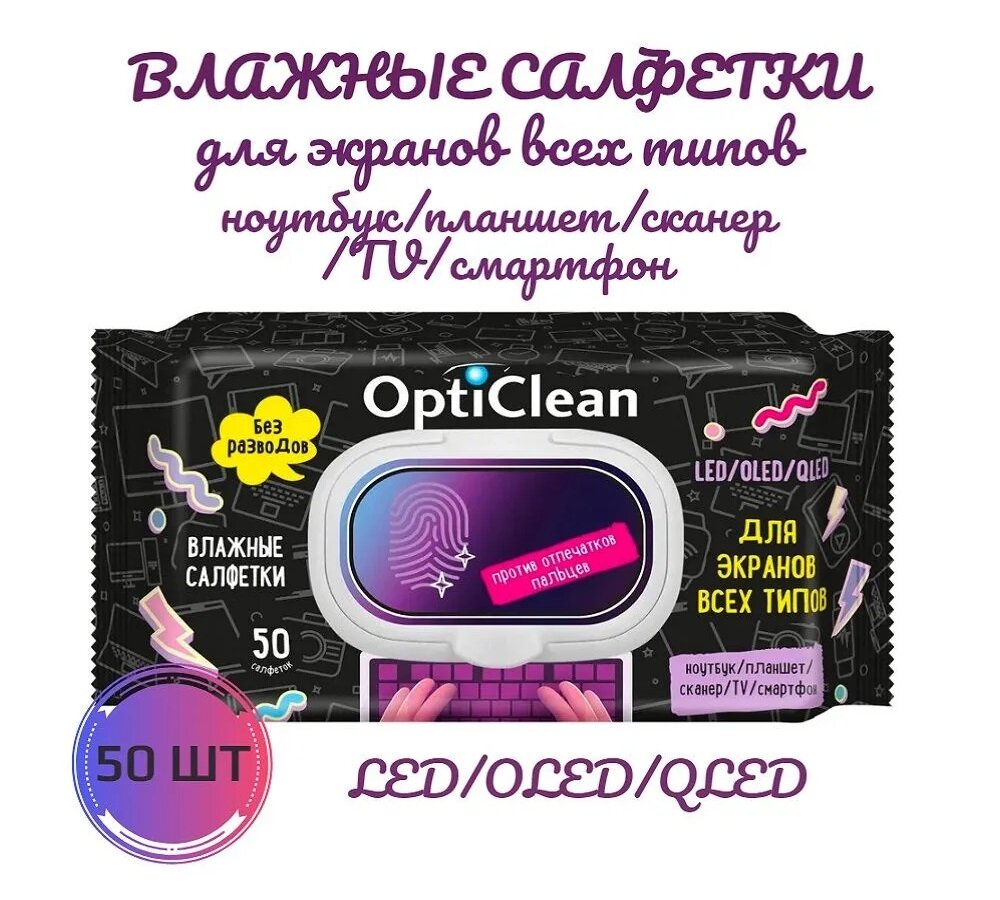 Влажные салфетки для экранов всех типов с пластиковым клапаном OptiClean 1 упаковка 50 шт.