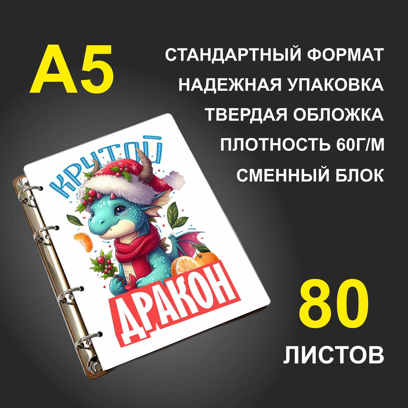 Блокнот A5 деревянный #huskydom Крутой дракон