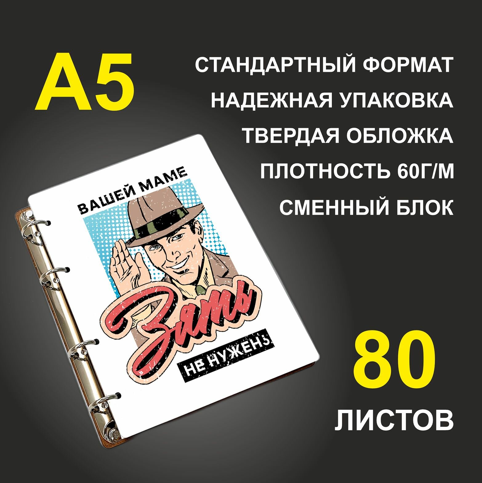 Блокнот A5 деревянный #huskydom Вашей маме зять не нужен? Мужчина