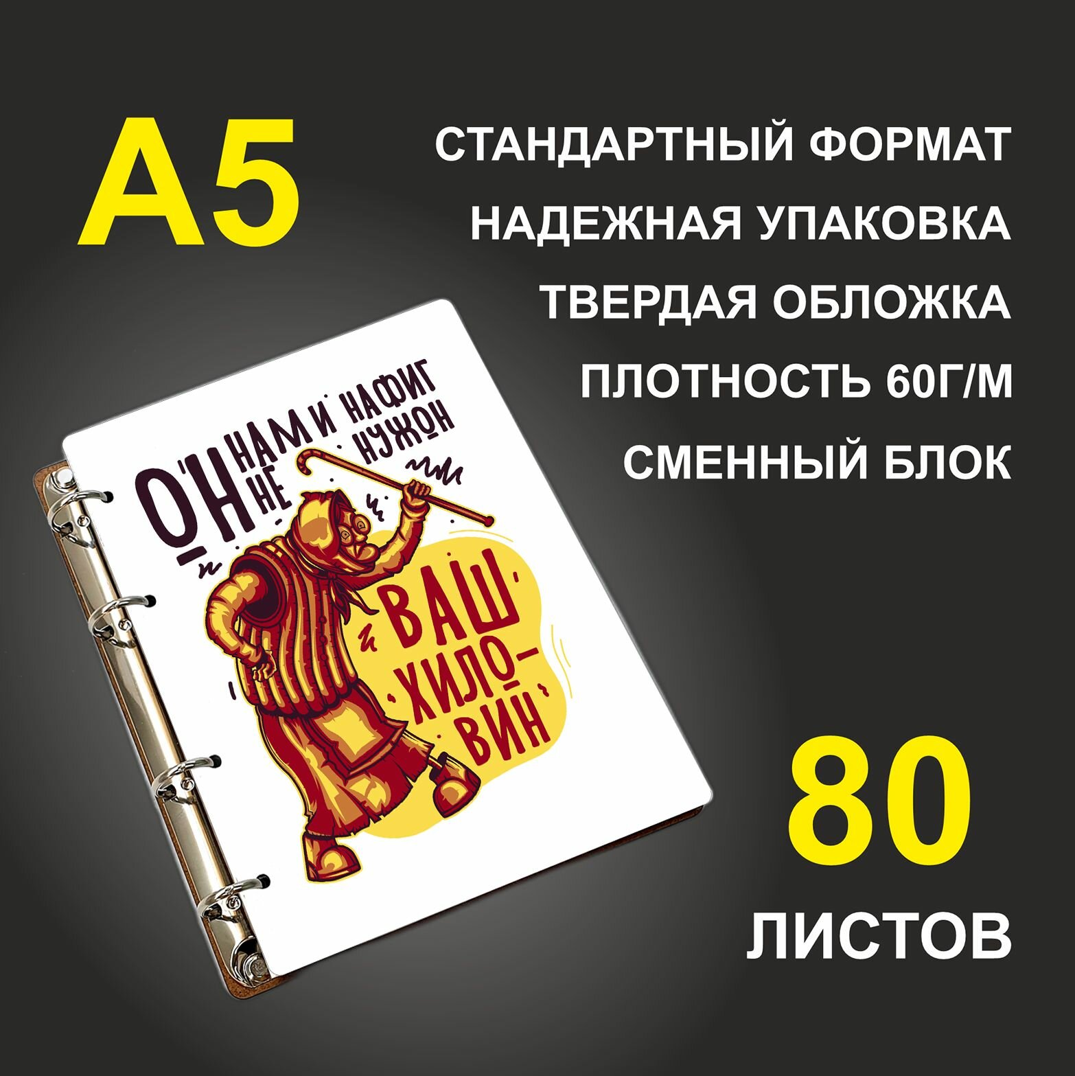 Блокнот A5 деревянный #huskydom Он нам и нафиг не нужон ваш хиловин. Баба Яга