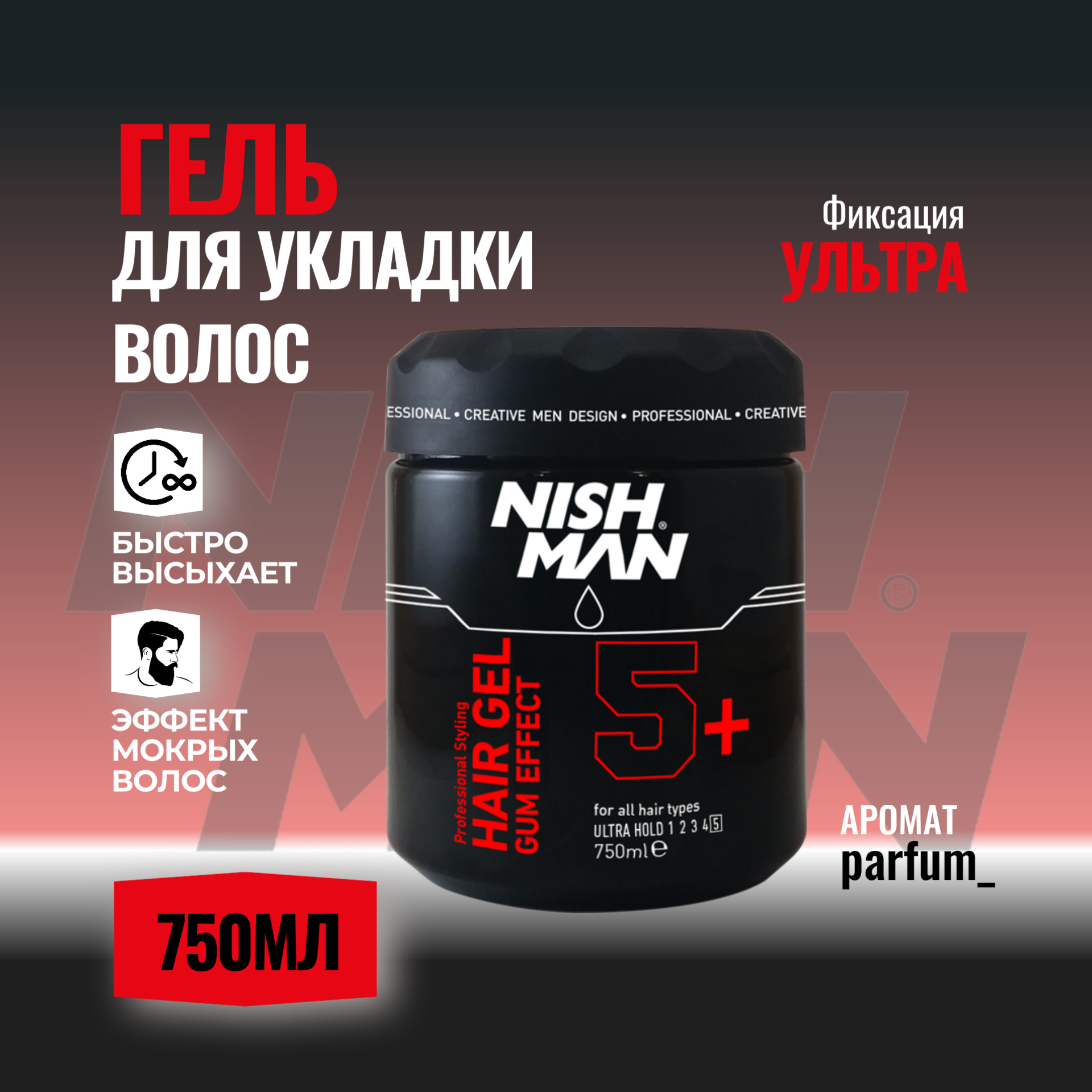 Гель для укладки волос NISHMAN GUM EFFECT 5+ 750мл, стайлинг для укладки
