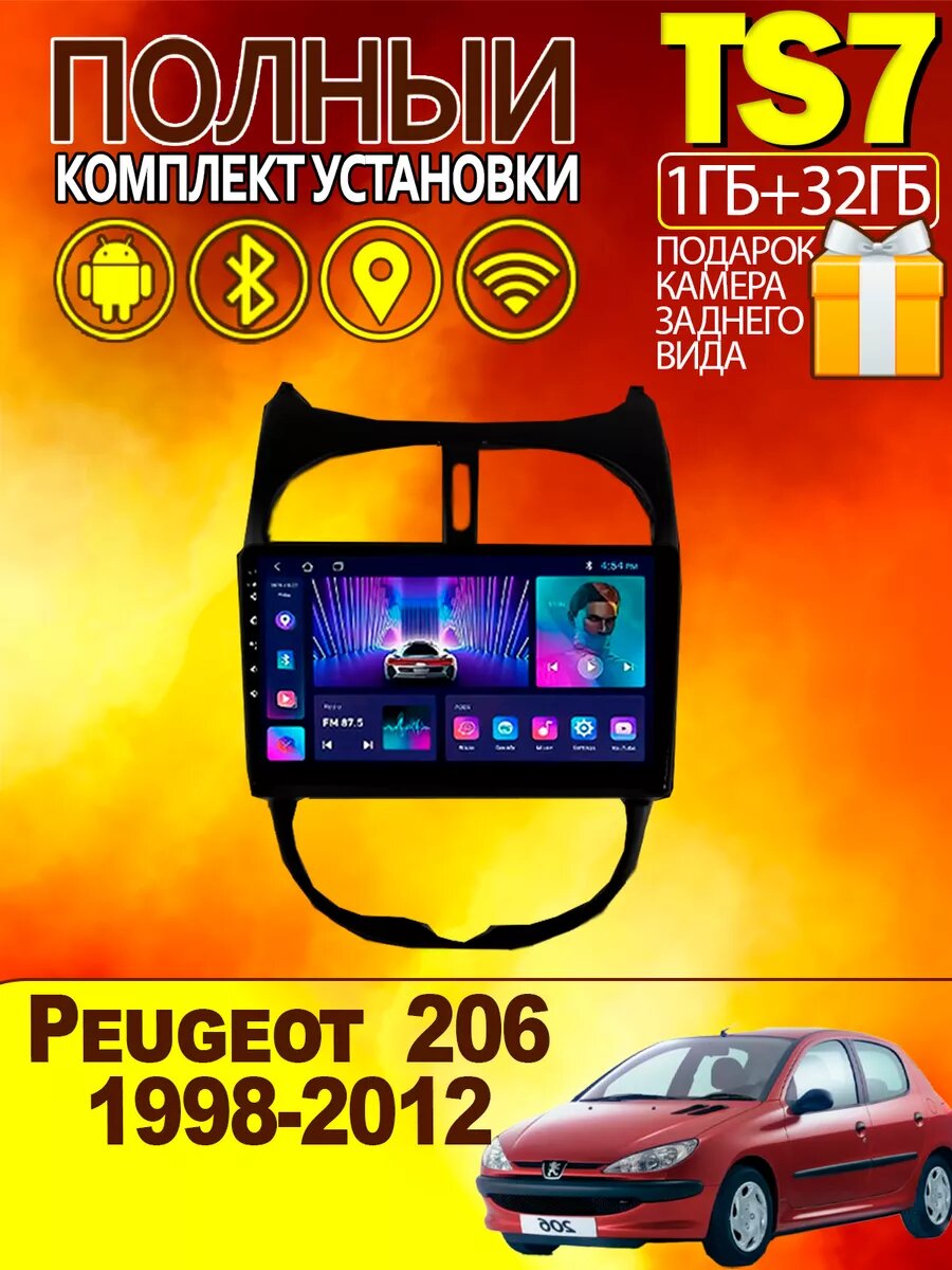 Магнитола для Peugeot 206 1998-2012 1-32Gb, Bluetooth, FM/AM, GPS