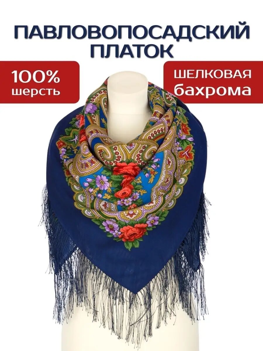 Платок для женщин