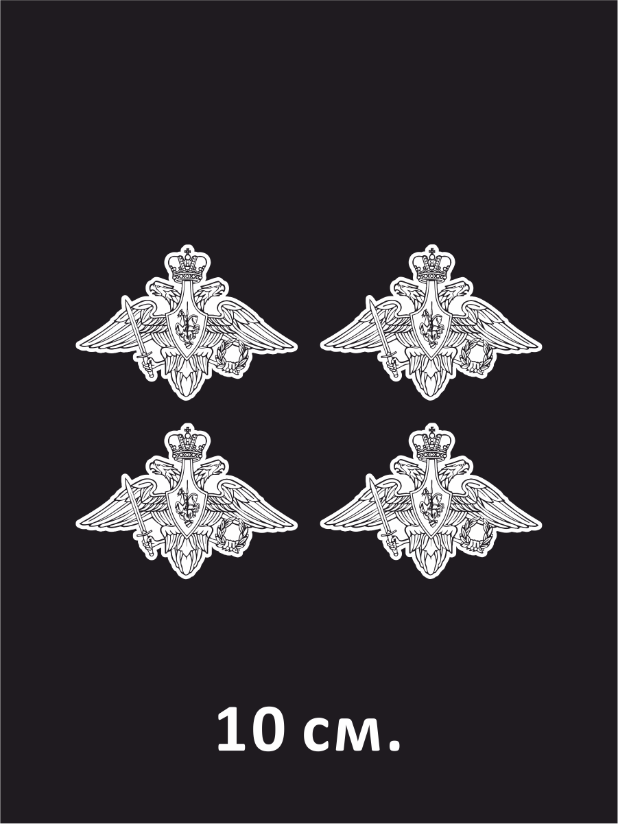 Наклейка на авто Герб орёл 10 см.