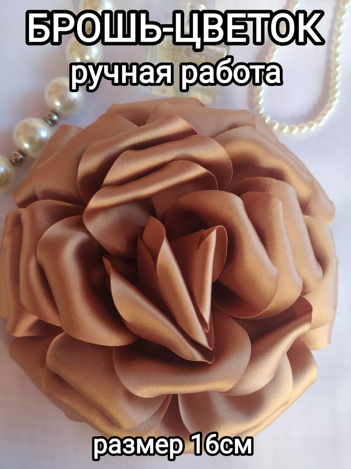 Брошь