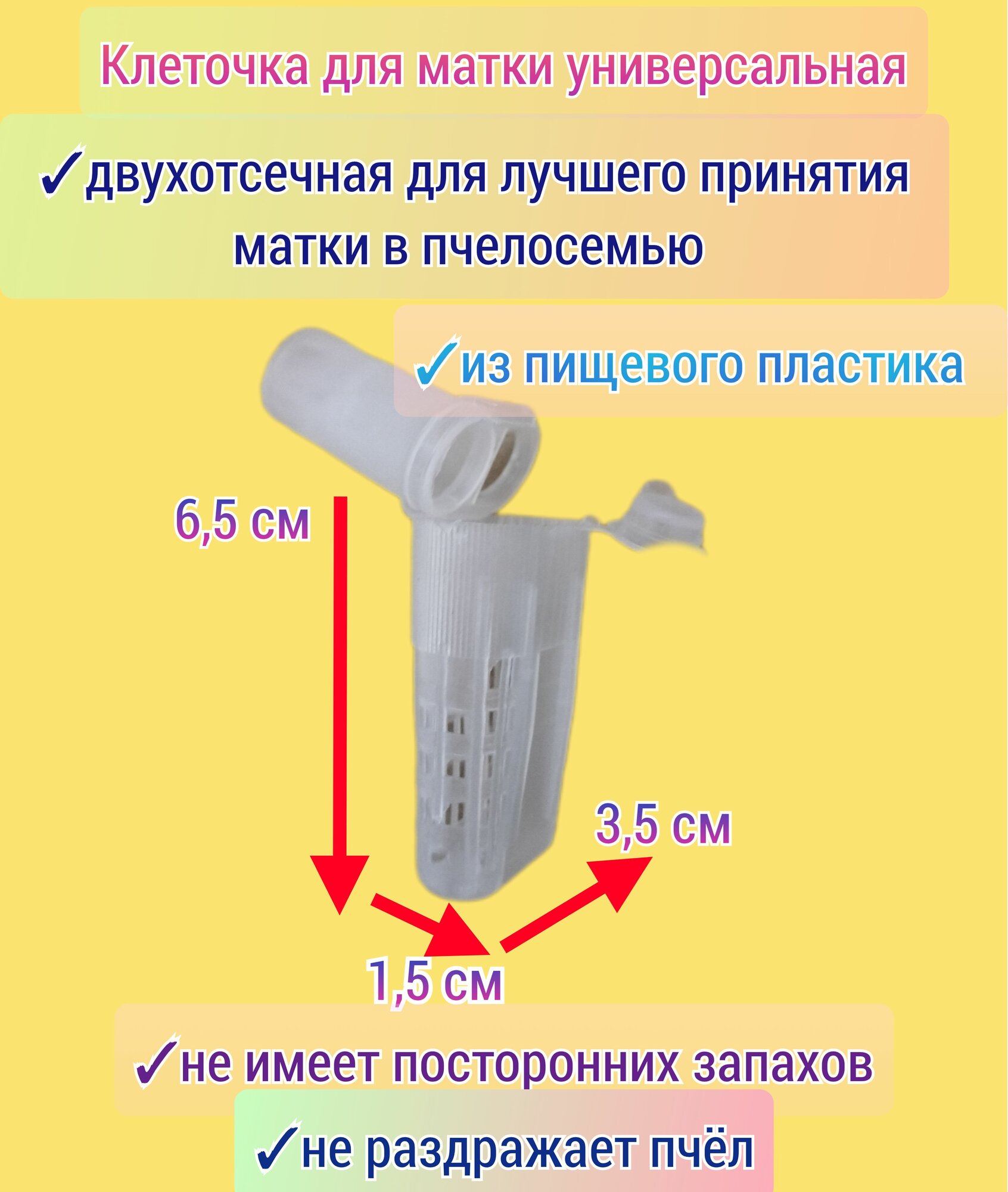 Клеточка универсальная 5 шт для ловли/ подсадки, пересылки овальная, premium