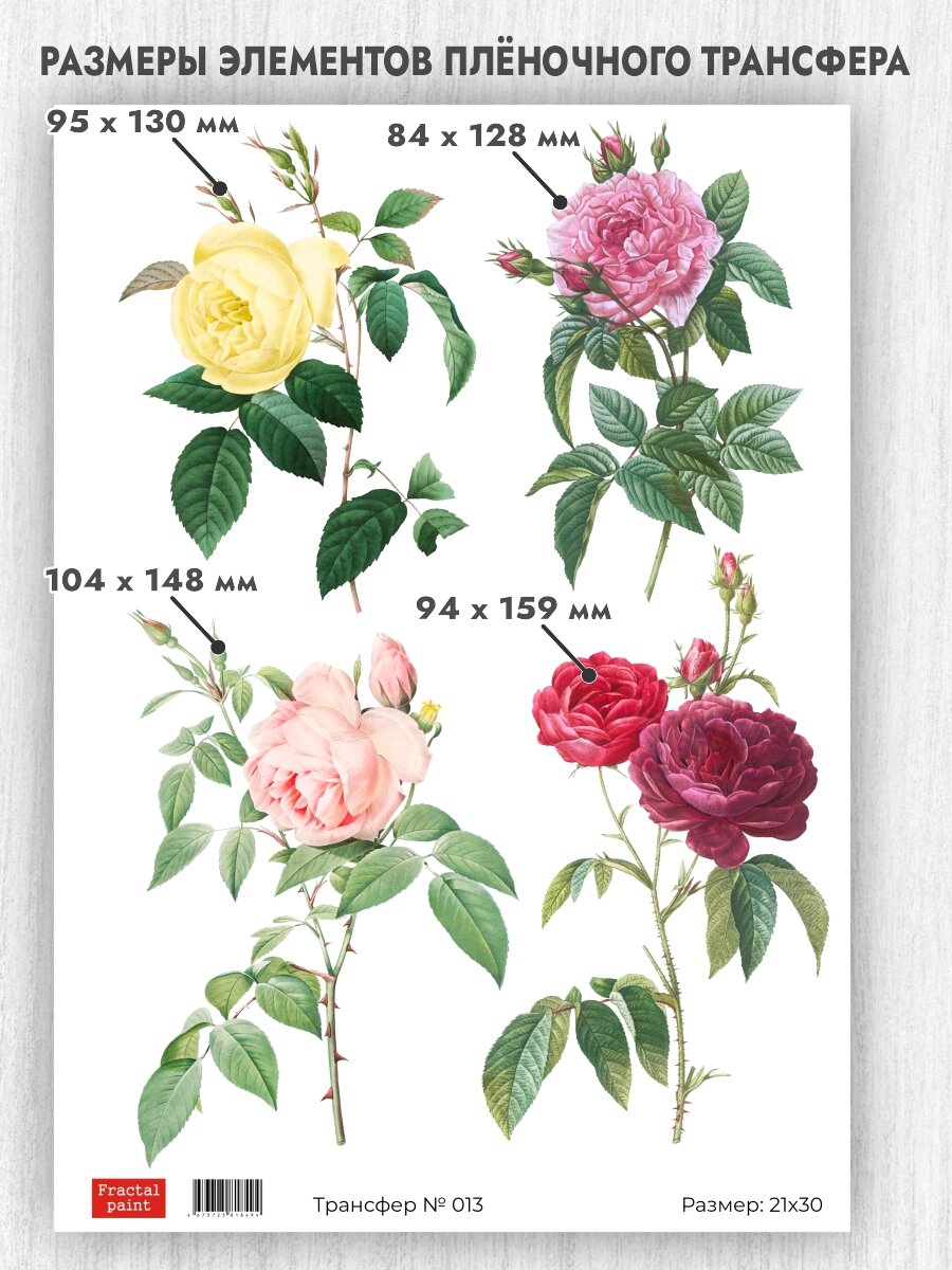 Трансфер для декупажа переводной рисунок для поверхностей 013 (А4)