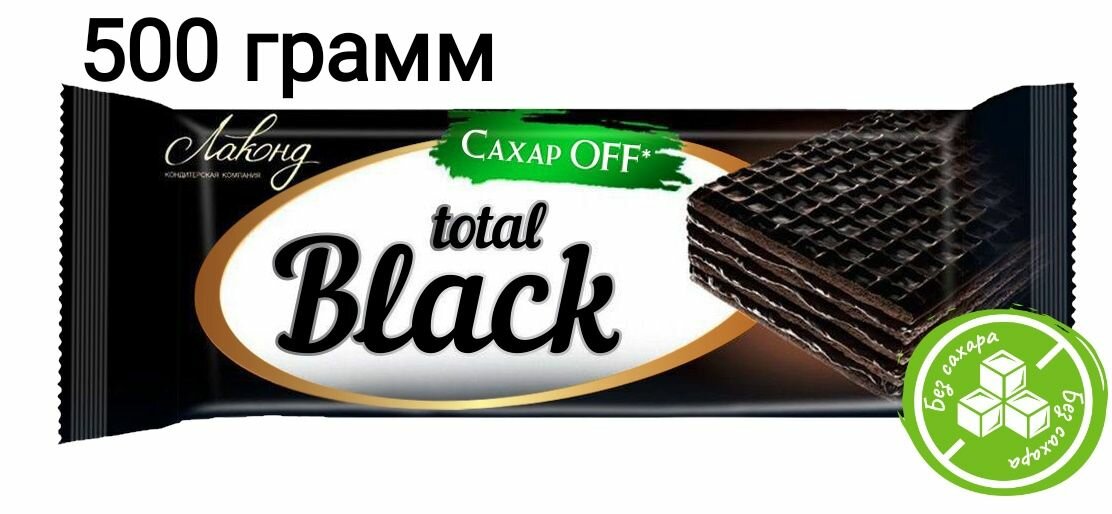 Конфеты без сахара total black Лаконд 500 гр