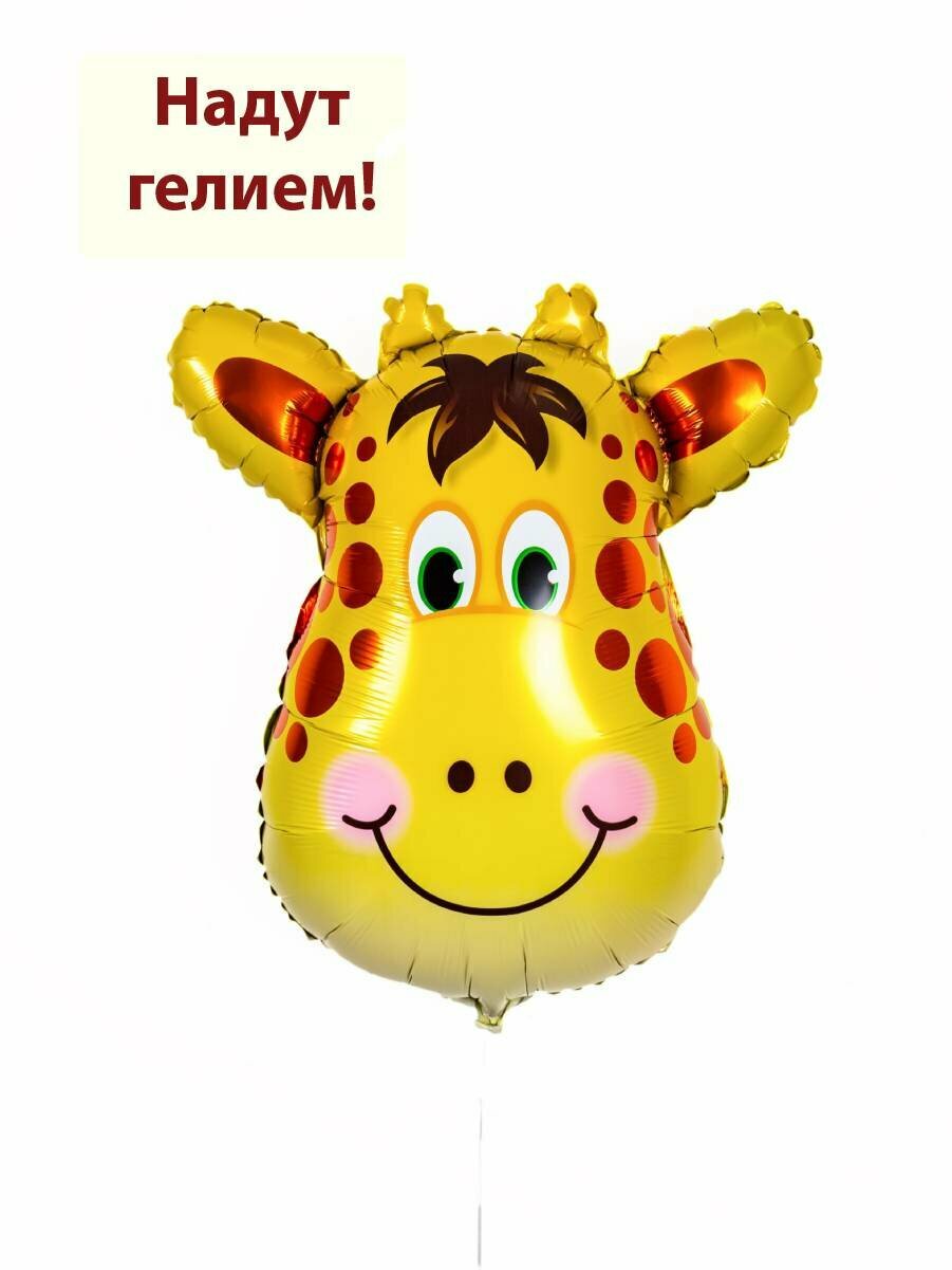 Воздушный шар с гелием фольгированная фигура голова Жираф 1шт