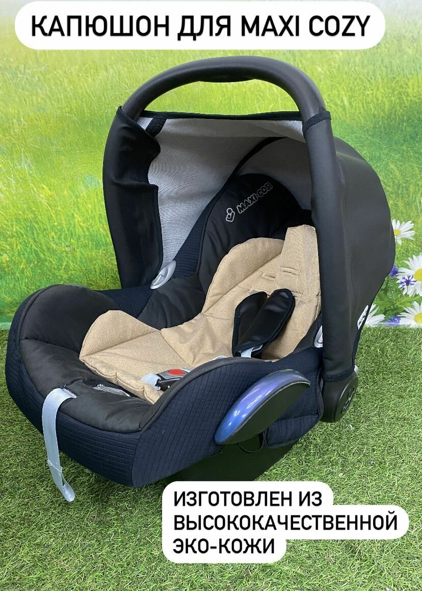 Капюшон для автолюльки Maxy Cozy Cabriofix эко-кожа