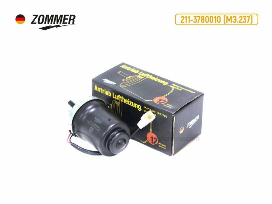 ZOMMER 213780010 Мотор печки 3307, УАЗ, трактор 12В (МЭ-236) ZOMMER
