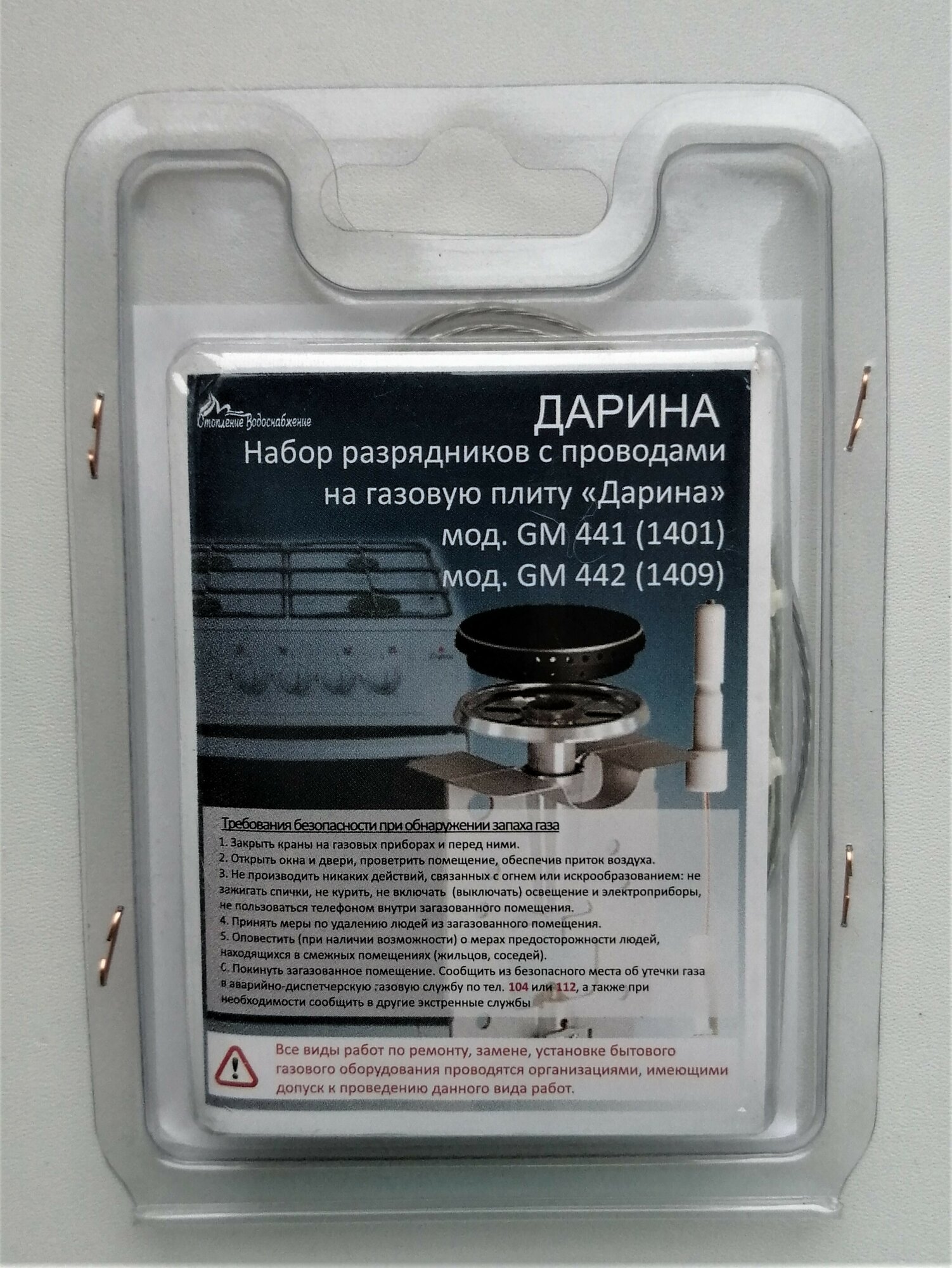 Комплект свечей розжига газовых плит (4шт) "DARINA" м. GM441, 442, с проводами