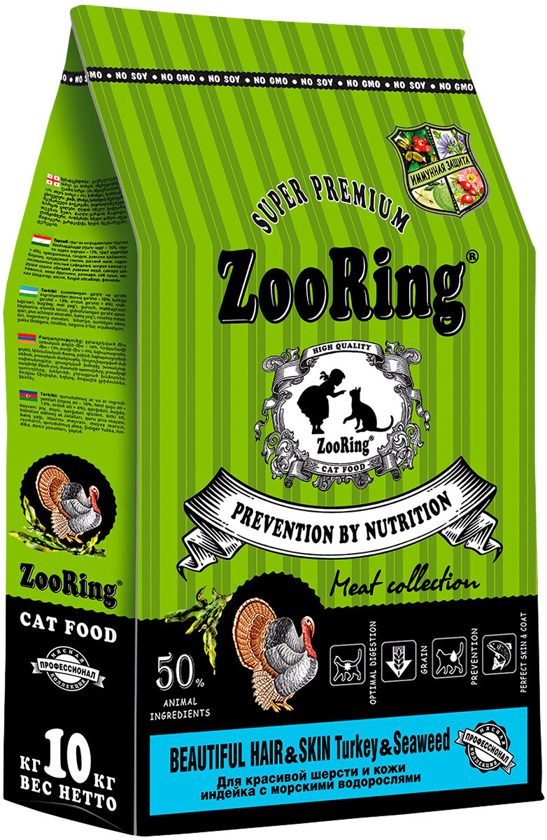 Сухой корм Zooring Beautiful Hair & Skin Turkey & Seaweed для взрослых кошек для красивой кожи и шерсти с индейкой и морскими водорослями, 10 кг