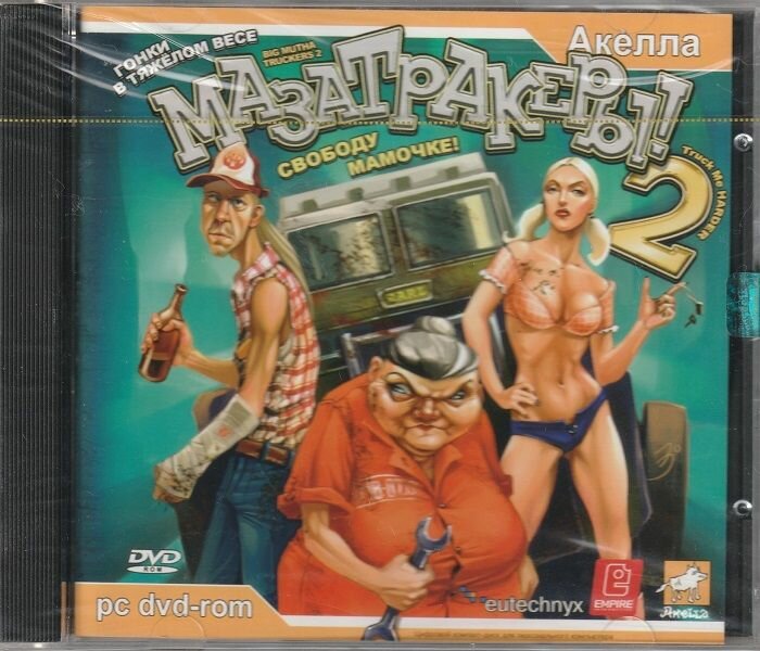 Игра Мазатракеры 2 Свободу Мамочке Русская версия Jewel (PC)