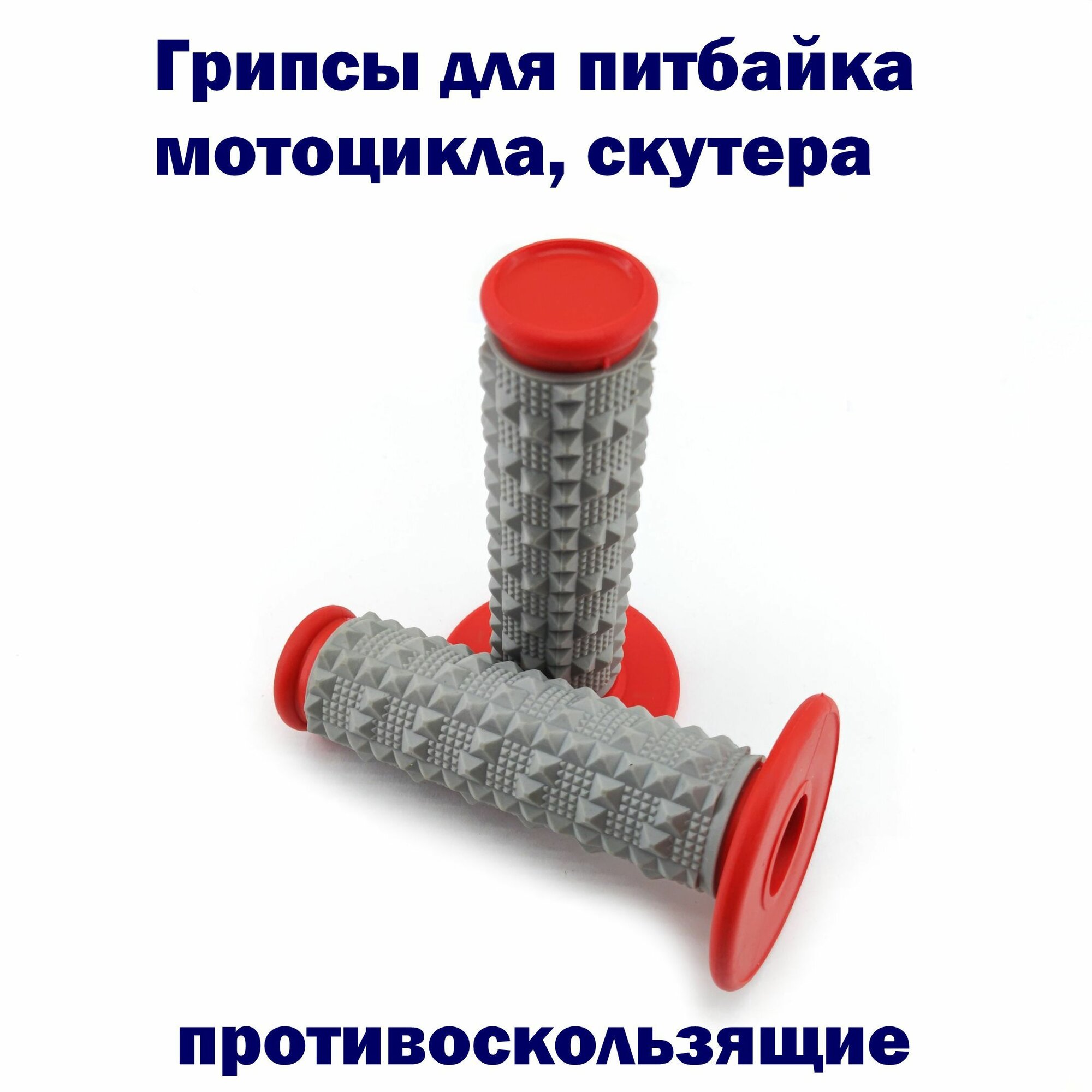 Ручки руля грипсы для питбайка мотоцикла, скутера