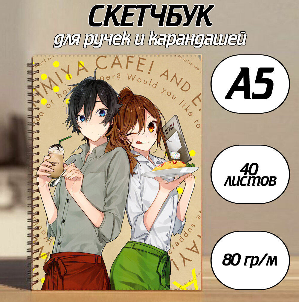 Скетчбук А5 по аниме Хоримия / Horimiya №14