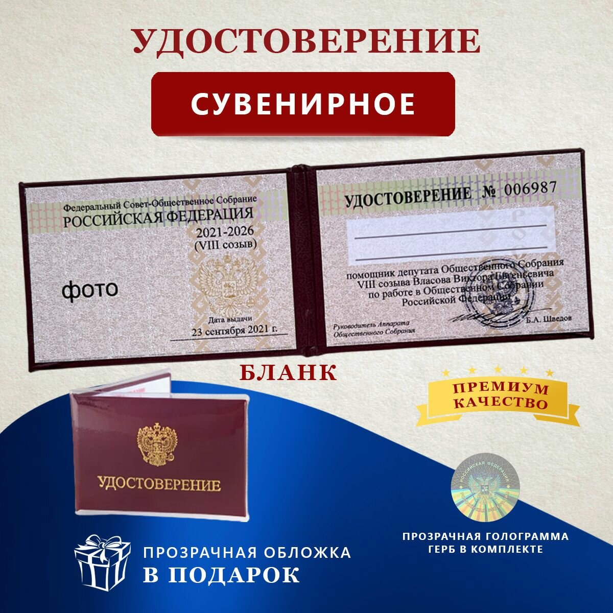 Удостоверение "Помощник депутата" красное, сувенир, голограмма, 1 шт