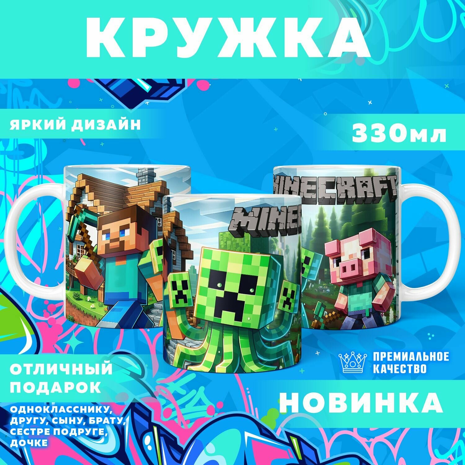 Кружка "Вселенная Minecraft / Майнкрафт" PrintMania 330мл