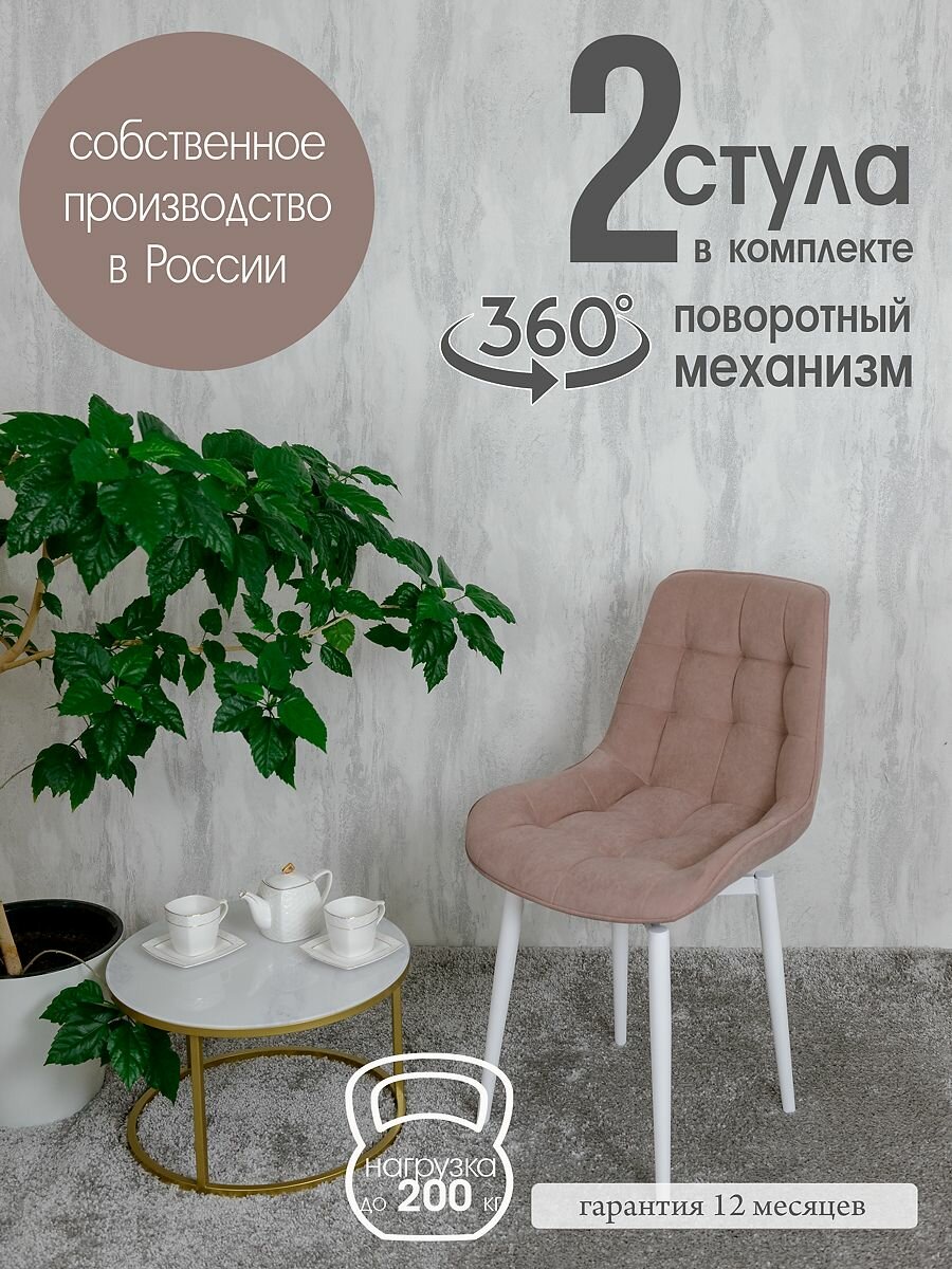 Стулья для кухни поворотные 2 шт, розовый