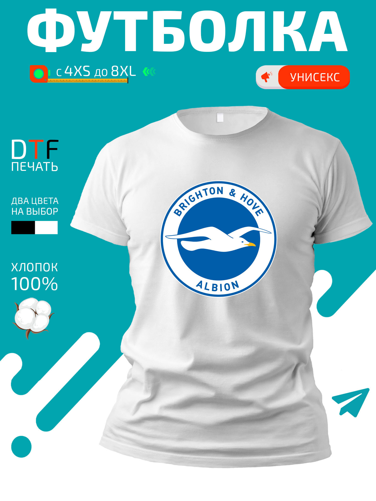 Футболка Брайтон Энд Хоув Альбион Brighton Hove Albion