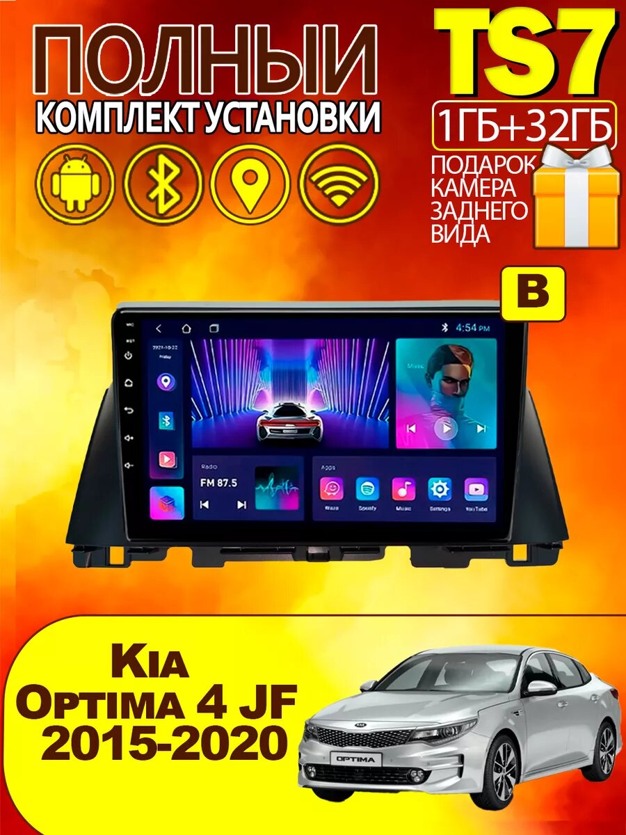 Магнитола для Киа Оптима 4-Kia Optima 4 JF 2015-2020 1+32Gb, Bluetooth, FM/AM, GPS
