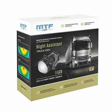 Би лед bi led линзы 3.0 в фары ближнего и дальнего света MTF LIGHT NIGHT ASSISTANT MAXBEAM TRACK 24В 47/50W 5500К (к-т. 2шт.)
