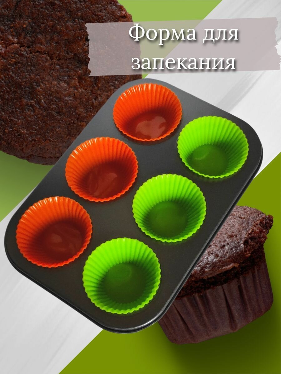 Форма для запекания кексов, маффинов, капкейков 6 ячеек