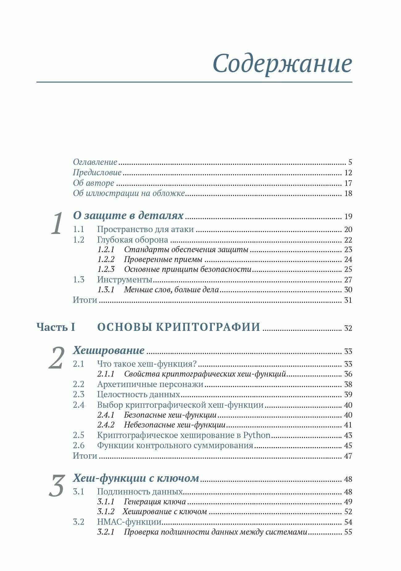 Безопасность веб-приложений на PYTHON — фото 1
