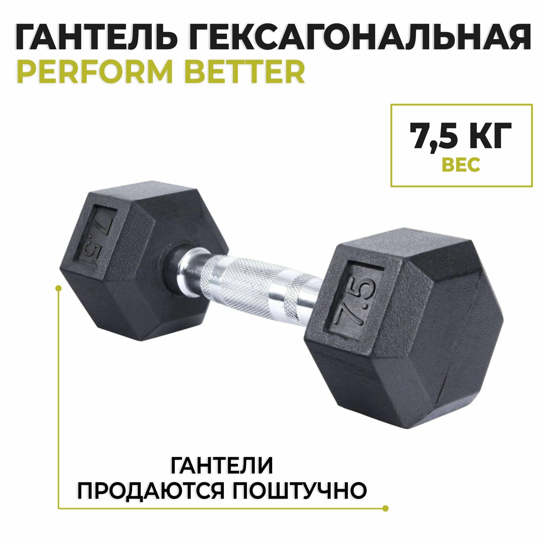 Гантель гексагональная PERFORM BETTER Hex Dumbbell, 7.5 кг (1 шт)