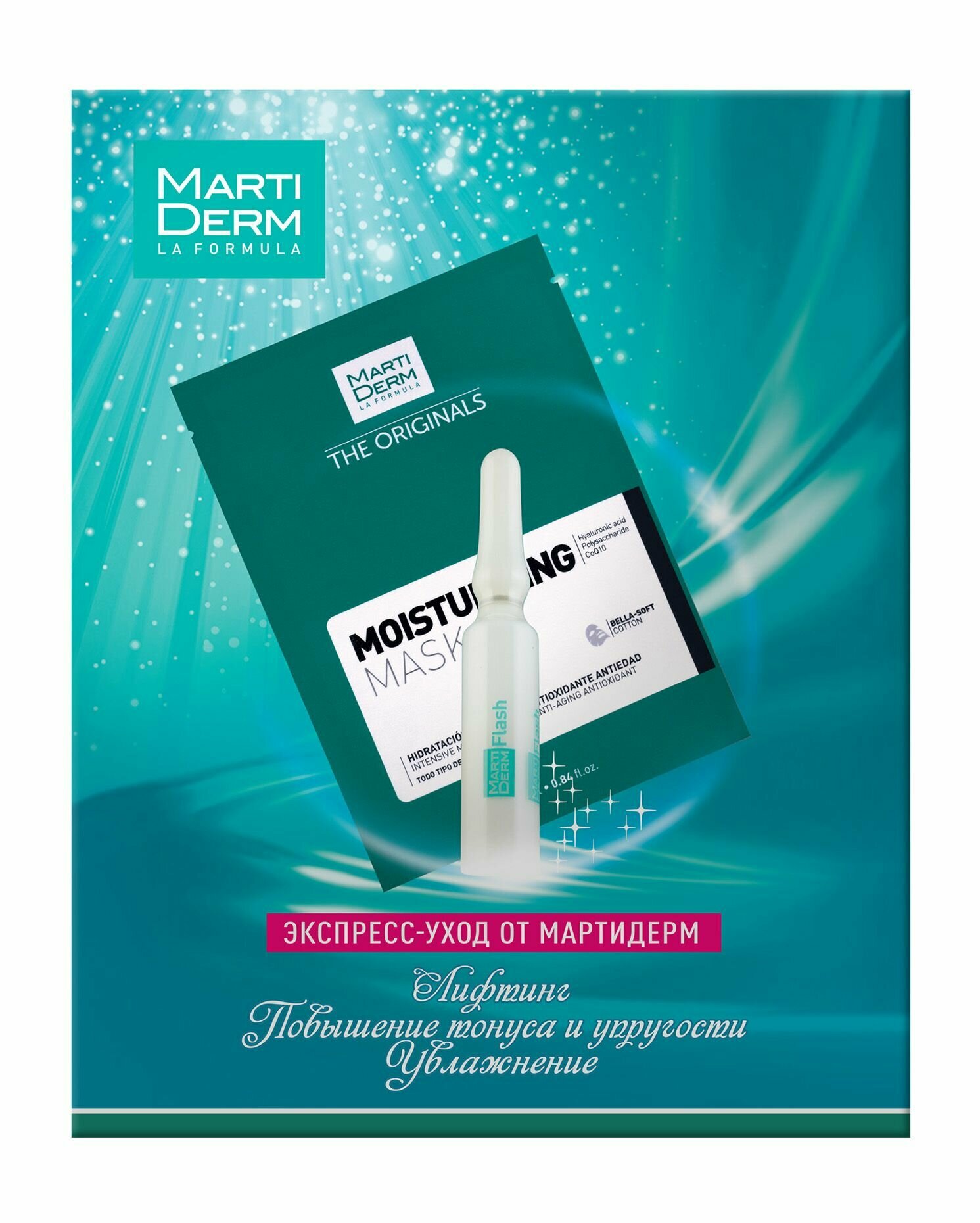 MARTIDERM Набор для лица Экспресс-уход (Ампулы Ориджиналс Флэш, 5х2 мл + Маска Ориджиналс увлажняющая, 25 мл)