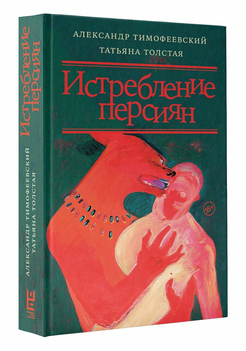 Истребление персиян — фото 1