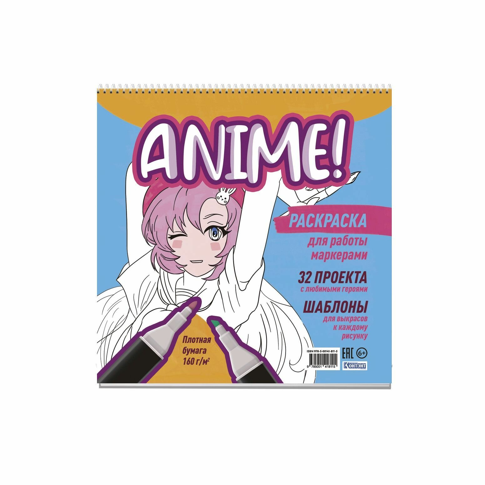 Раскраска аниме для работы маркерами (голубая с оранжевым)