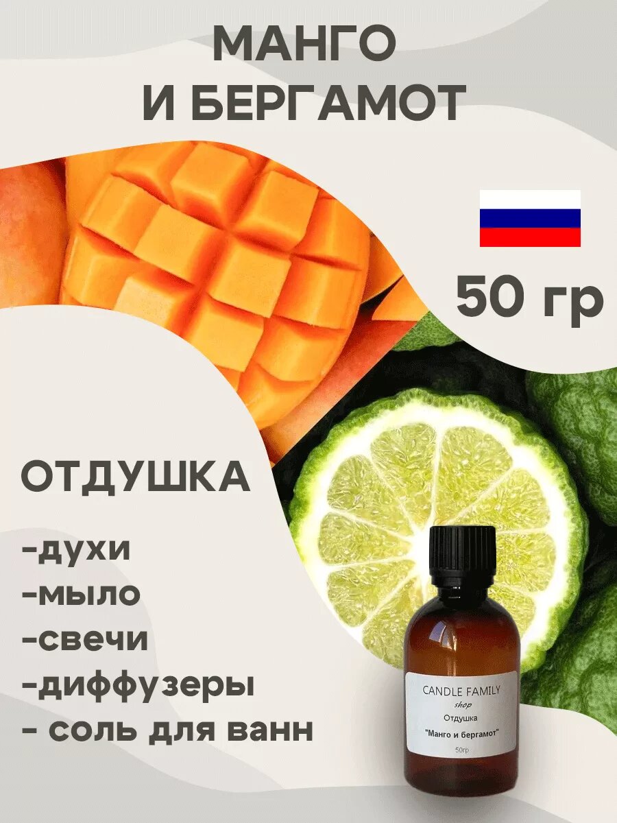 Отдушка для свечей и мыла. Ароматизатор косметический