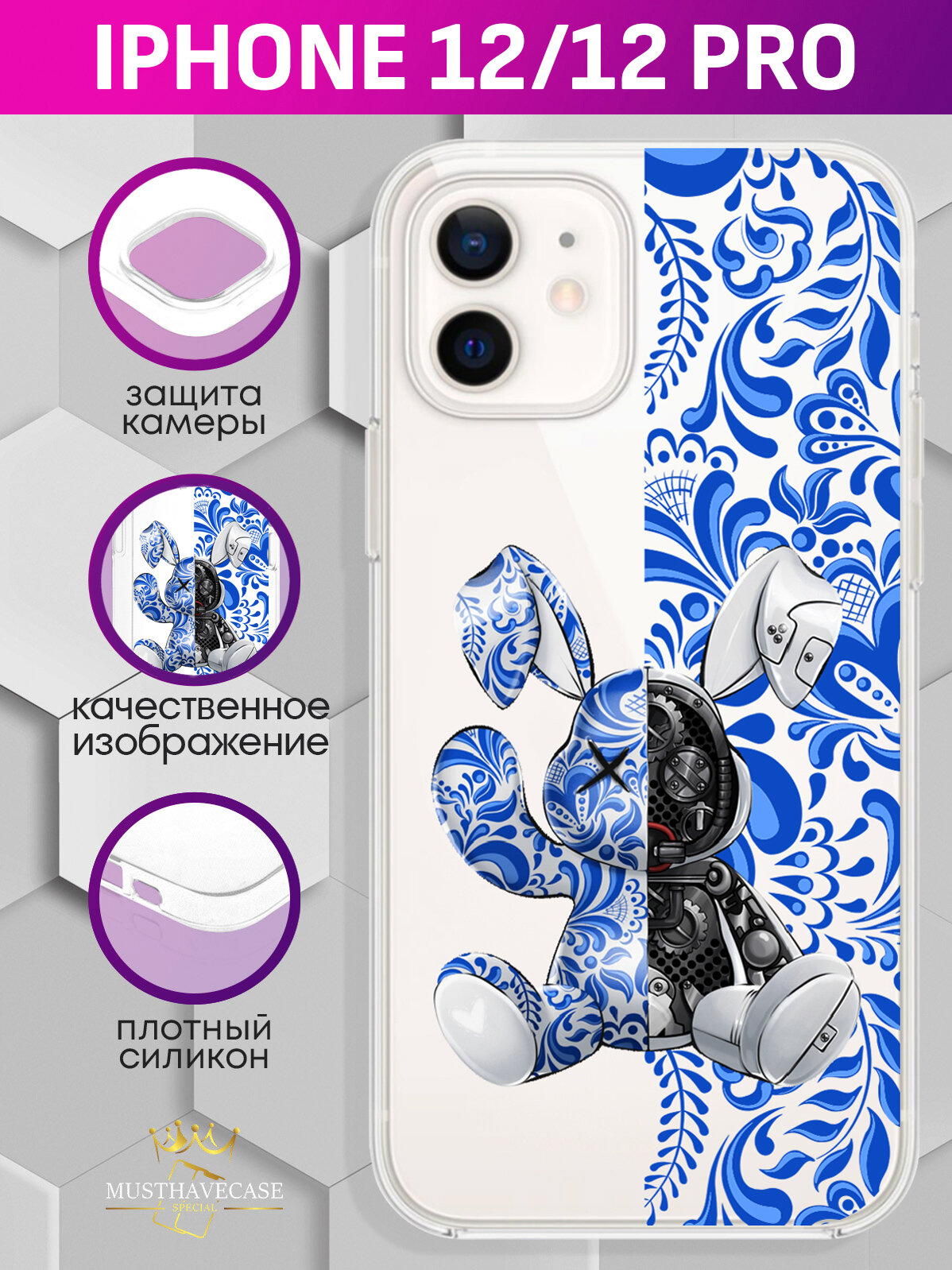 Чехол на iPhone 12 12 Pro с принтом Bunny break Гжель