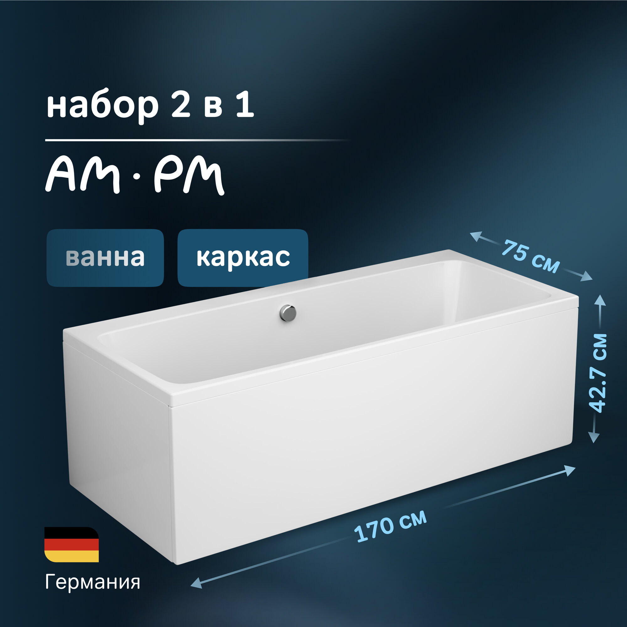 Ванна AM.PM "Func", акриловая, 170 x 75 x 42,7 см, с каркасом, цвет белый