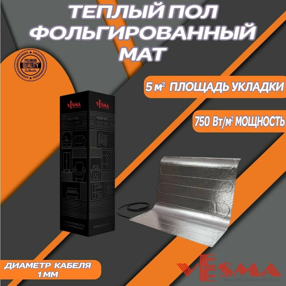 Теплый пол тонкий Фольгированный мат VEESMA SILVER 5.0кв/м
