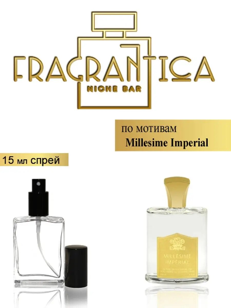 Масляные духи Империал по мотивам Millesime Imperial