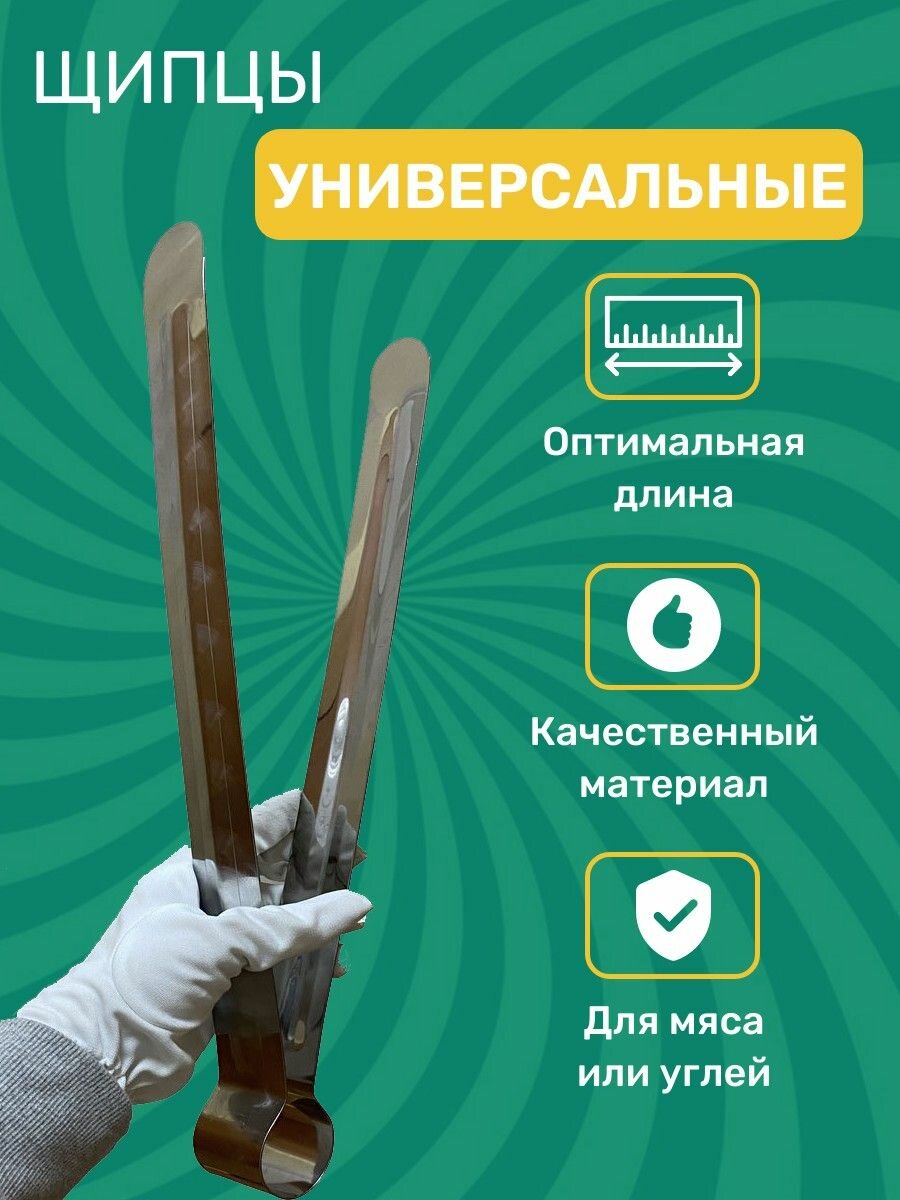 Щипцы для барбекю и гриля 48 см.