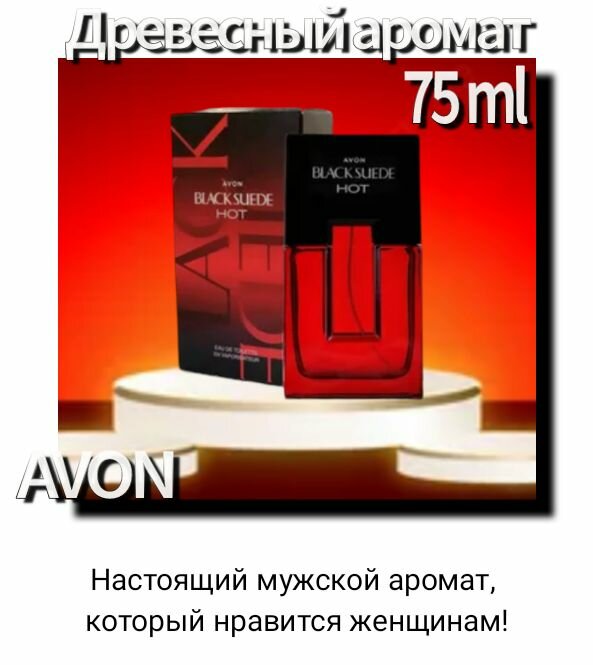 Туалетная вода для него. Black Suede Hot. AVON, 75 ml