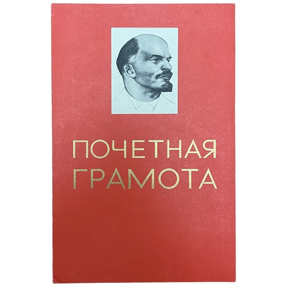 СССР, почетная грамота "За активную помощь в работе школы и октябрятской группы" 1975 г.