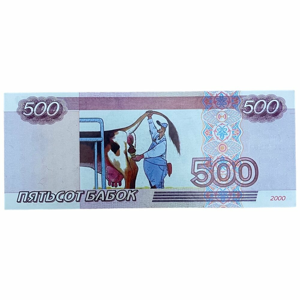 Россия, сувенирный билет конкретного банка 500 бабок 2000 г. (Шоколадное мороженое)