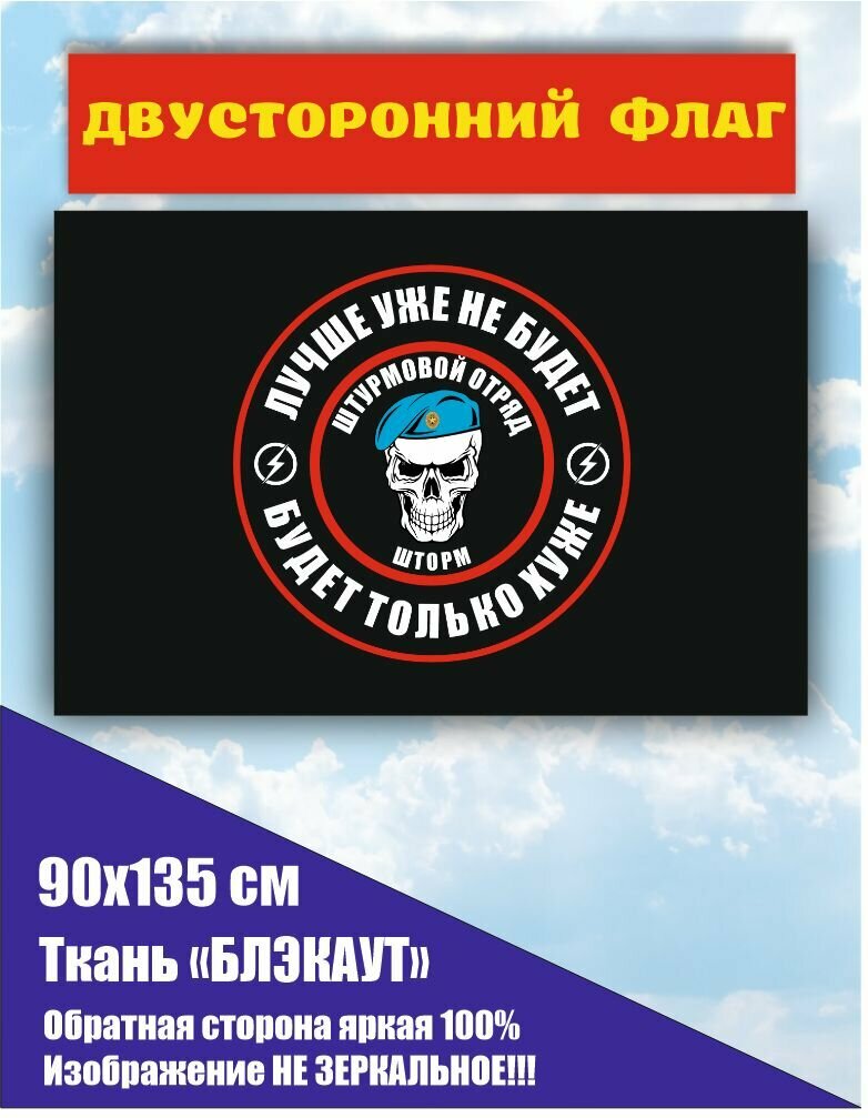 Двусторонний флаг шторм ВДВ черный 90*135 см большой