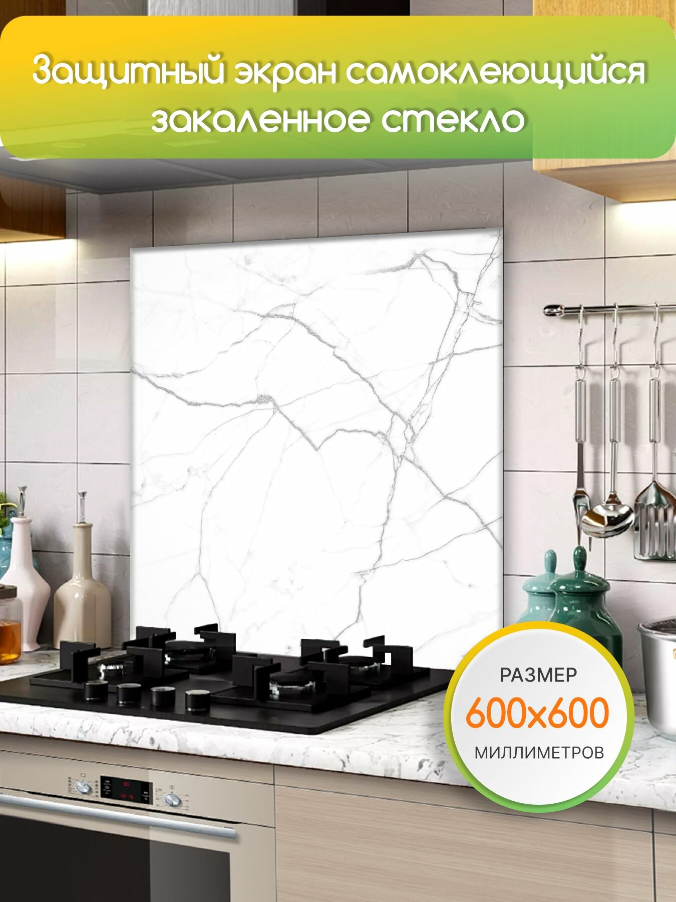 Защитный экран от брызг на плиту 600х600х4мм. Стеновая панель для кухни из закаленного стекла. Фартук для кухни на стену