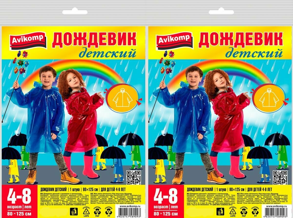 Плащ-дождевик